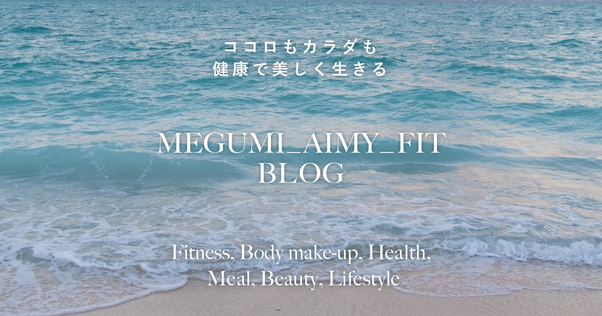 離島移住生活 | megumi aimy fit